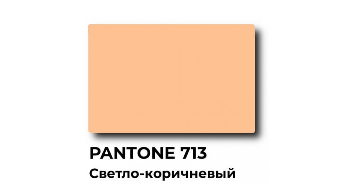 Краска Спика ТП-713 Pantone, Пластизолевая, Светло-коричневая. Купить ...